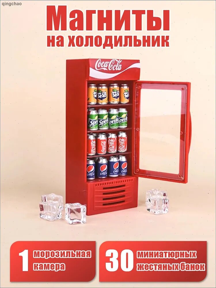 Сувенирный мини-холодильник Coca-Cola с 30 банками Подарок любителям напитков Декор для дома и офиса