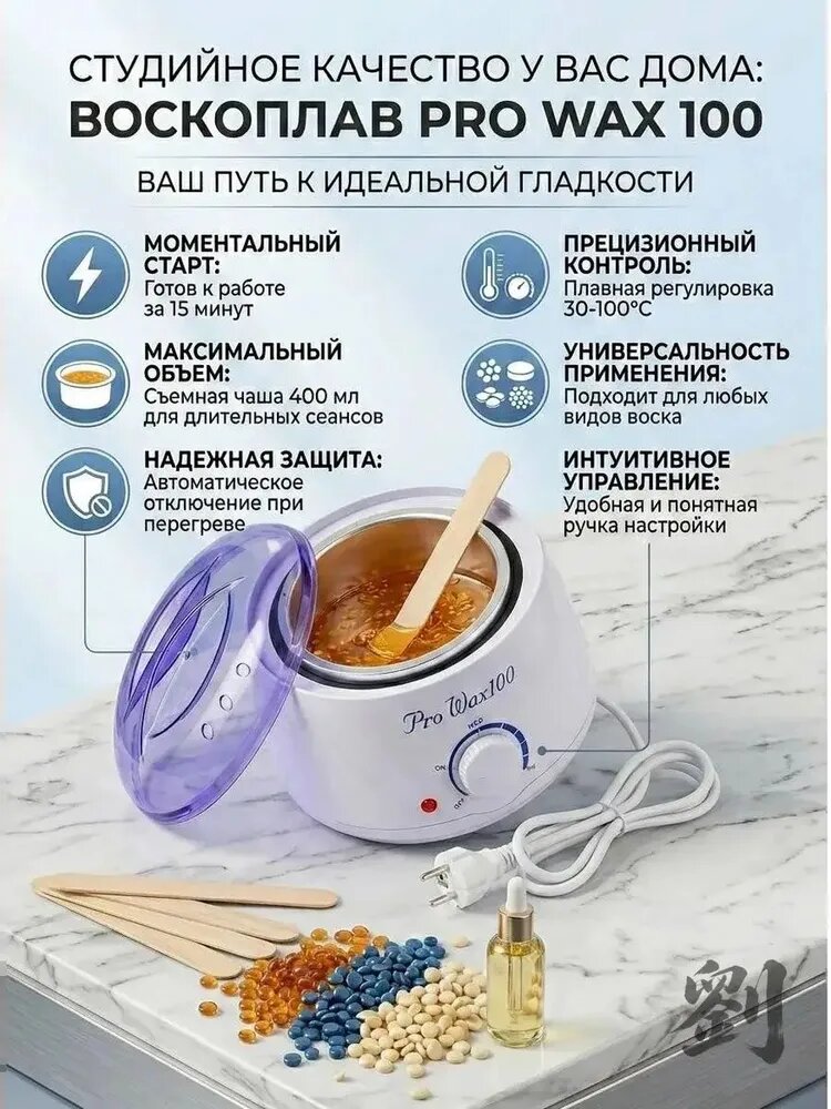 Воскоплав PRO WAX 100