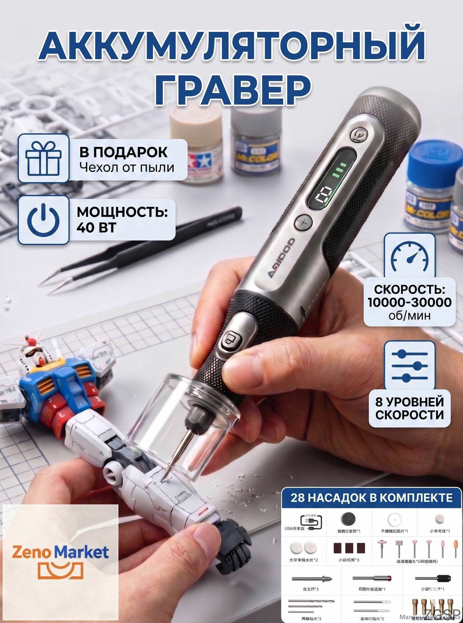 Гравер электрический аккумуляторный / Мини-дрель с 28 насадками для шлифовки, полировки и резки