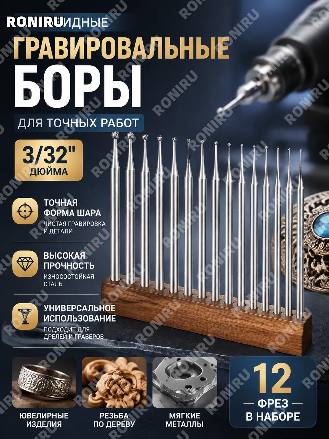 Круглые шаровидные гравировальные боры 3/32 дюйма, набор 12 фрез для ювелирных работ, резьбы по дереву и гравера