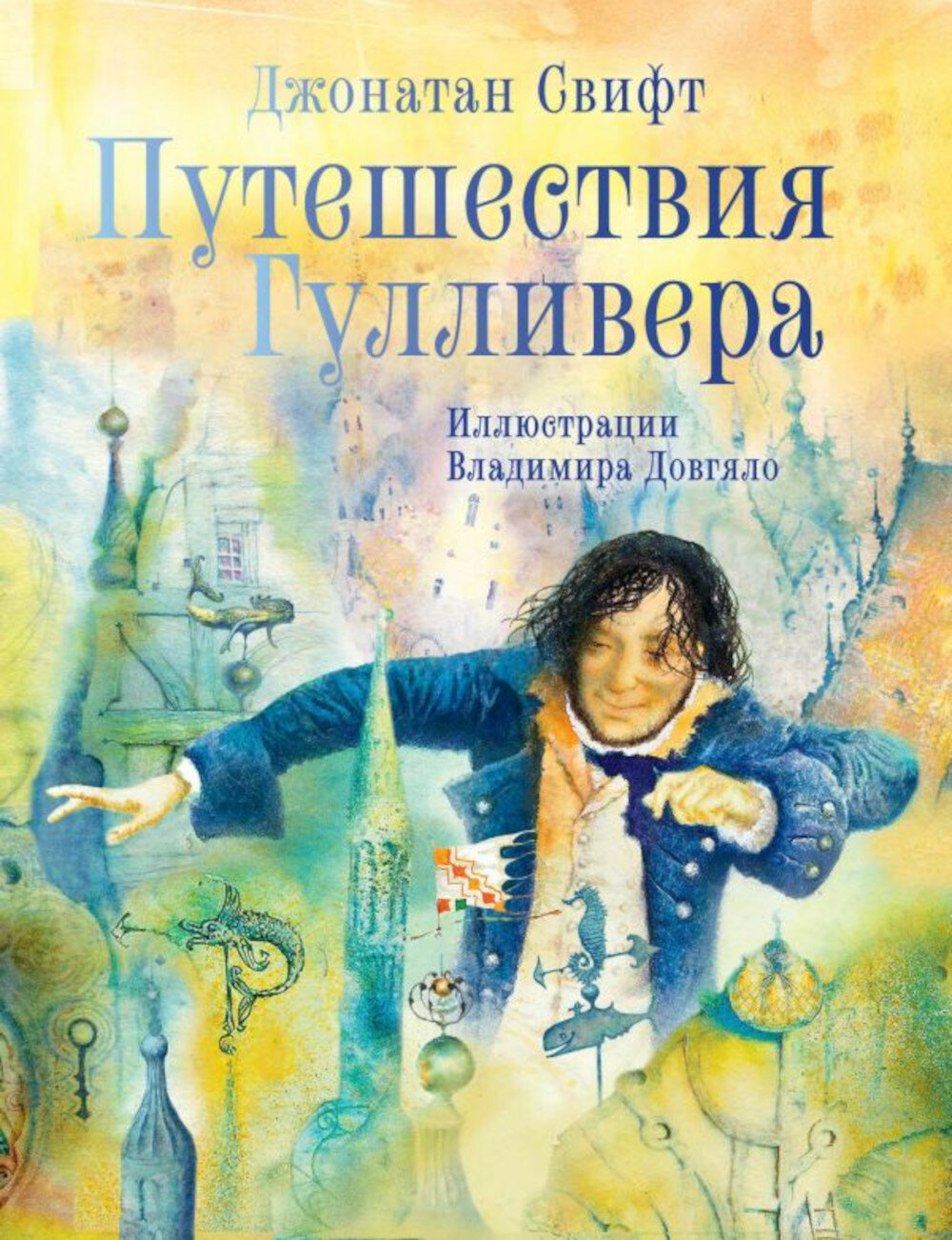 Путешествия Гулливера: роман (в сокращении). Свифт Дж.