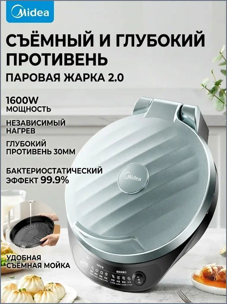 Электрическая сковорода-гриль Midea со съёмным углублённым поддоном и двухсторонним нагревом для выпечки