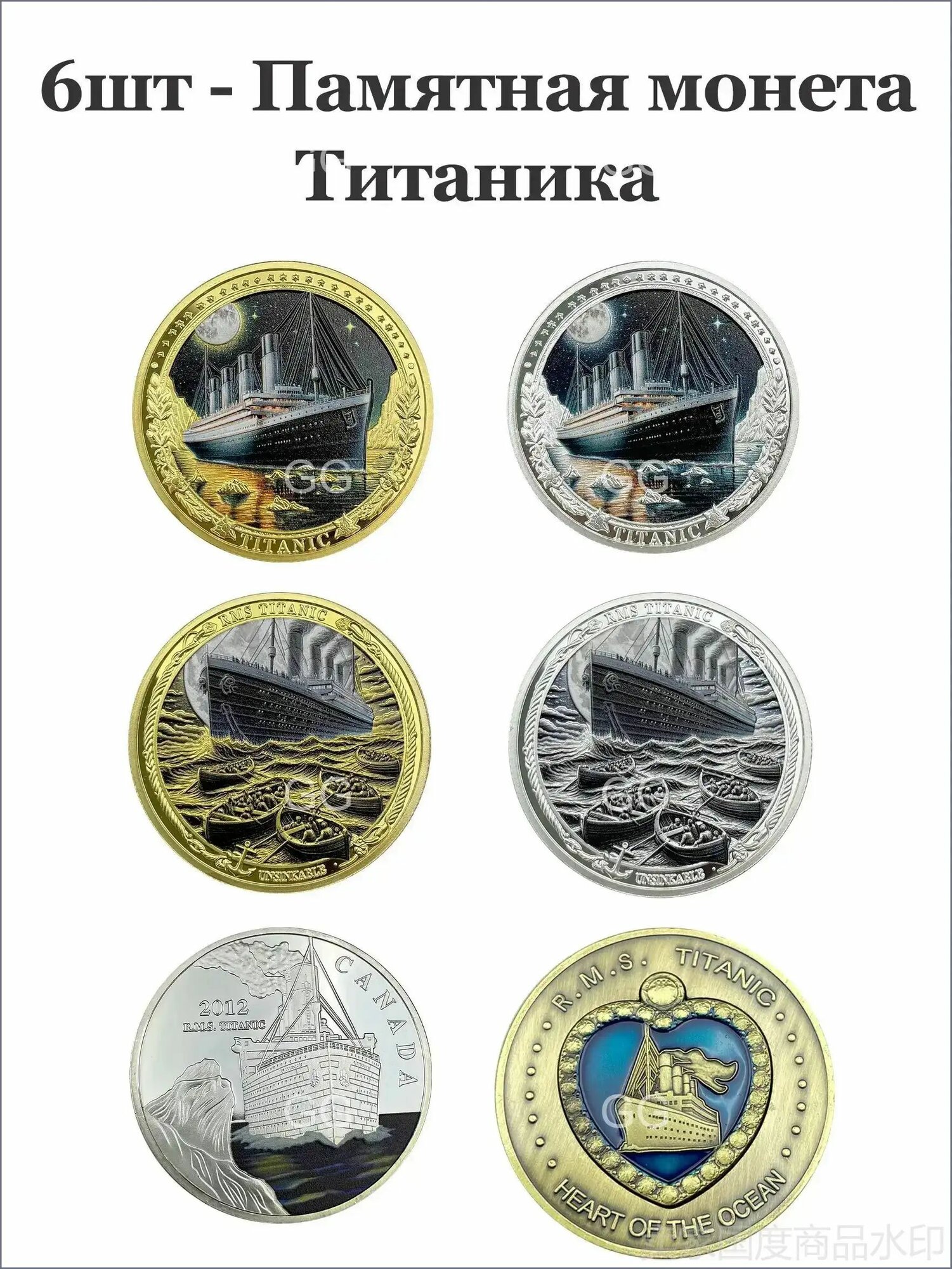 6шт - Памятная монета Титаника