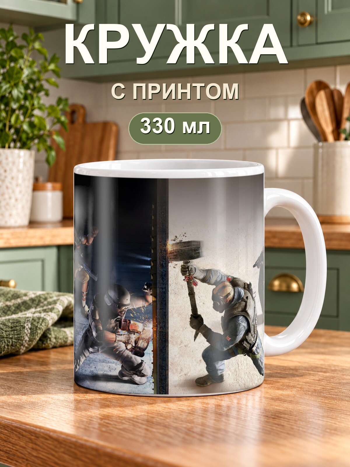Кружка MoodRoom «Tom Clancys Rainbow Six Siege X», керамическая, 330 мл, для чая и кофе