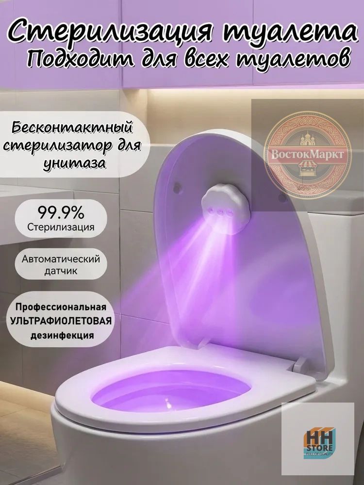 Антибактериальный стерилизатор для санузла, ультрафиолетовая популярная лампа UV для унитаза
