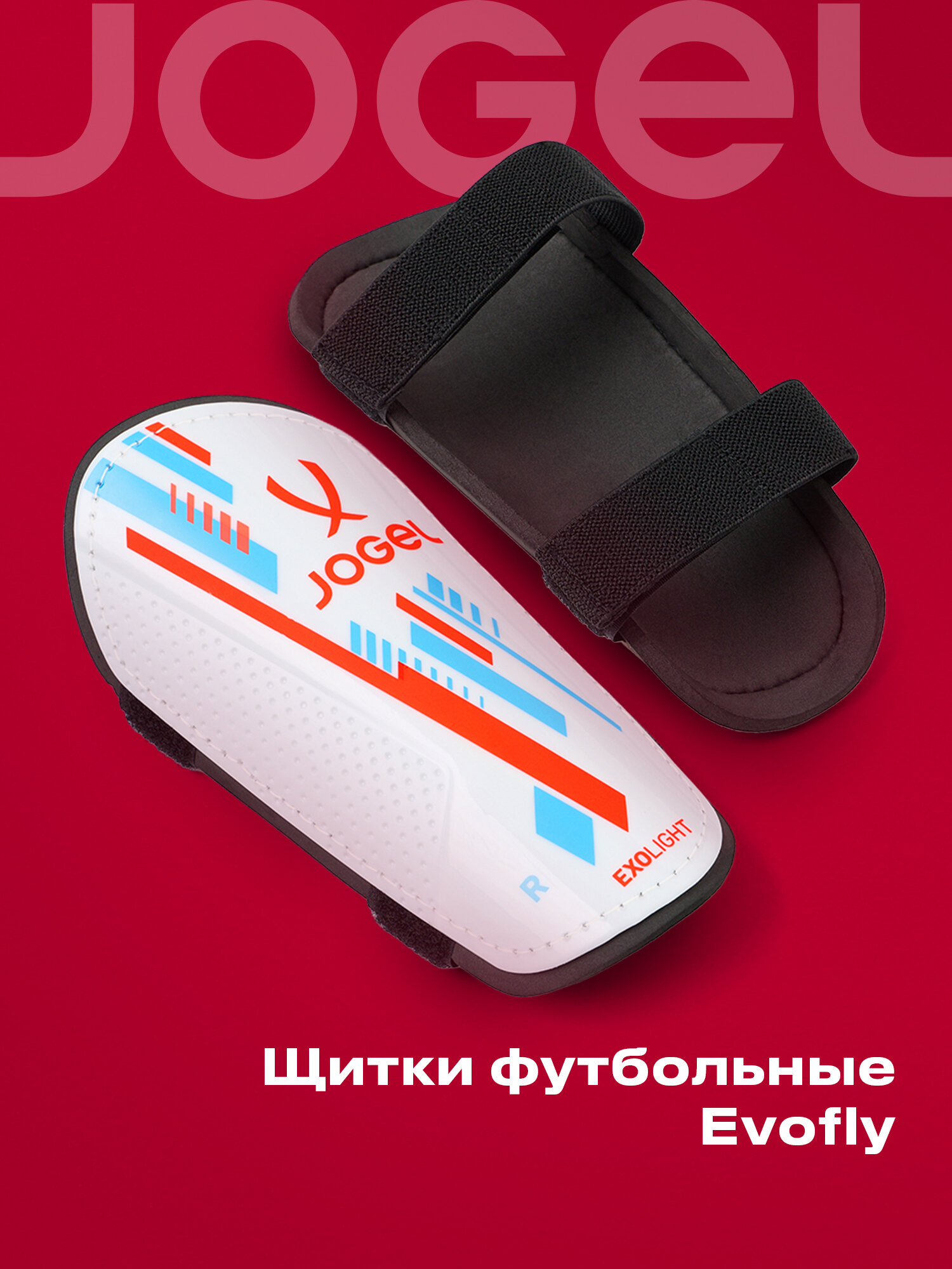 Щитки футбольные Jogel JA-201 Evofly для взрослых и детей, цвет белый, размер L