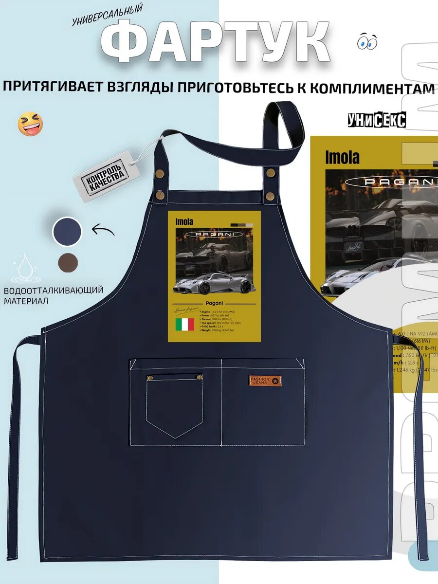 Фартук Пагани Хуайра суперкар на треке поле кухонный с принтом универсальный