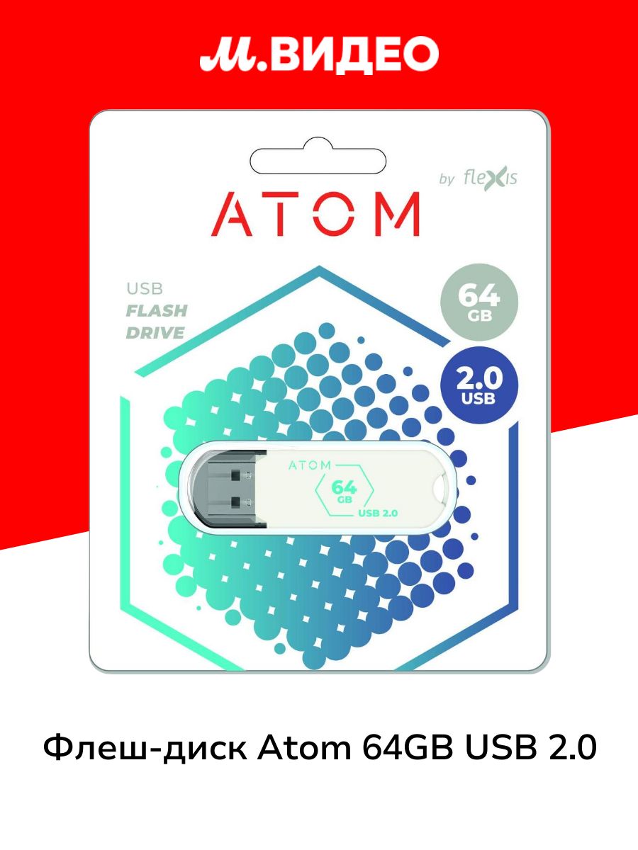 Флеш-диск Atom 64GB USB2.0 AUSB2H2W/64GB