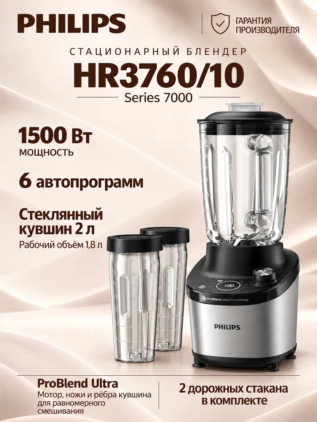 Стационарный блендер Philips HR3760/10, 12 скоростей, серебристый/черный
