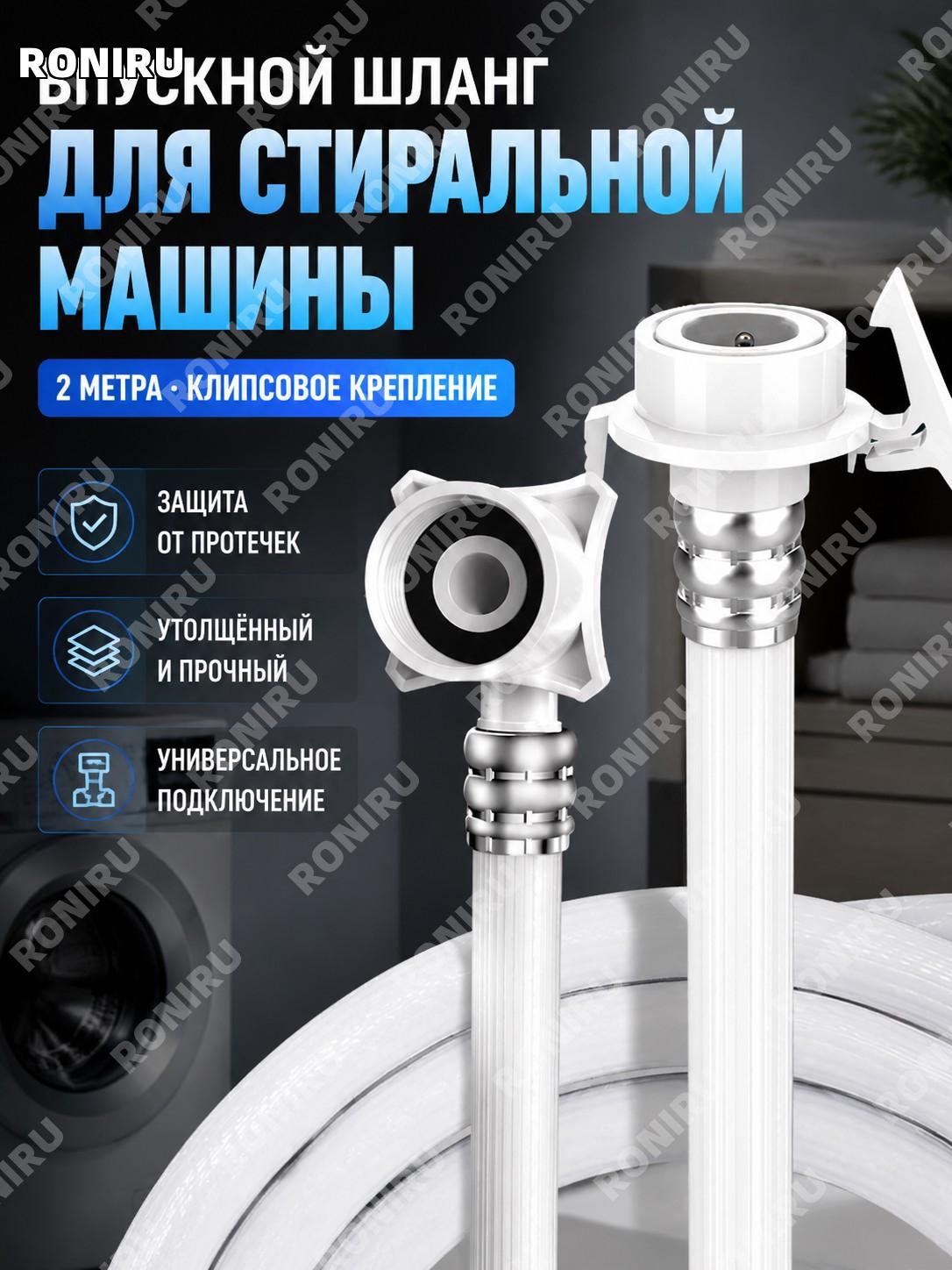 Шланг для подачи воды в стиральную машину 2 м, утолщенный, с защелкой, заливной шланг для подключения техники дома
