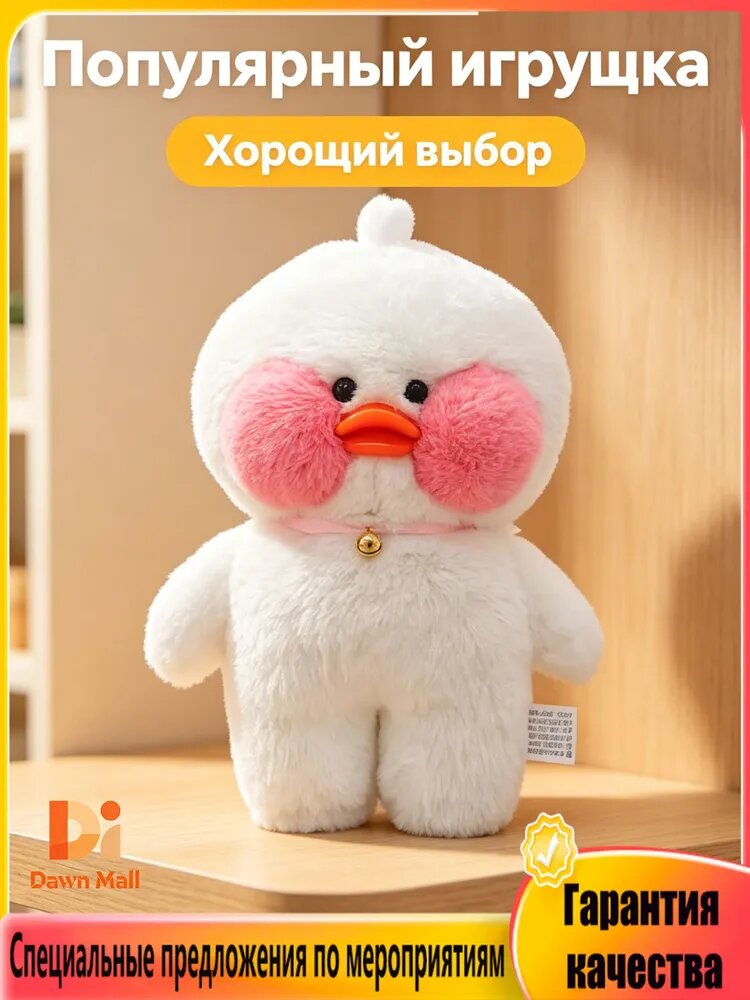 Мягкая игрушка утка lalafanfan, Высота 30см