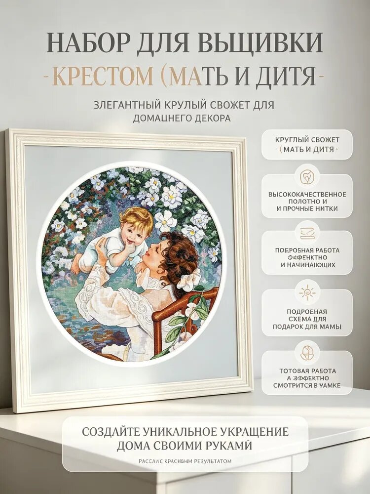 Набор для вышивания Набор для вышивания крестиком-DIMENSIONS 35139 - Maternal love "материнская любовь" Дайкин, 18CT 30cm