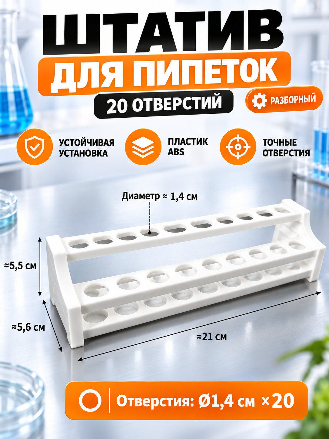 Штатив для пробирок пластиковый разборный АБС для школьных опытов и лабораторий