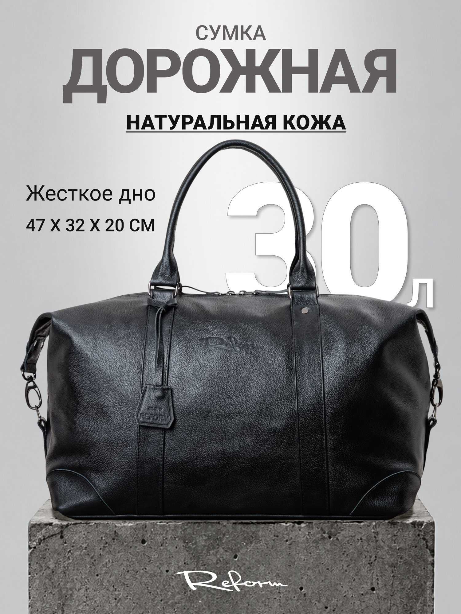 Сумка дорожная Reform