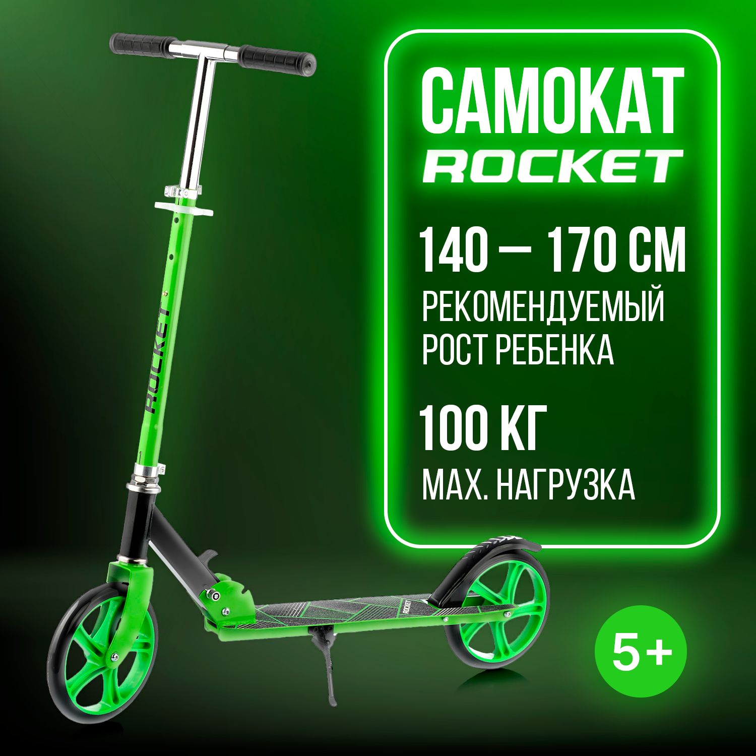 Самокат, Самокат двухколесный ROCKET 200 мм. R0065 складной детский, от 5 лет, Колеса PU, ABEC 7, Нагрузка до 100кг, зеленый.