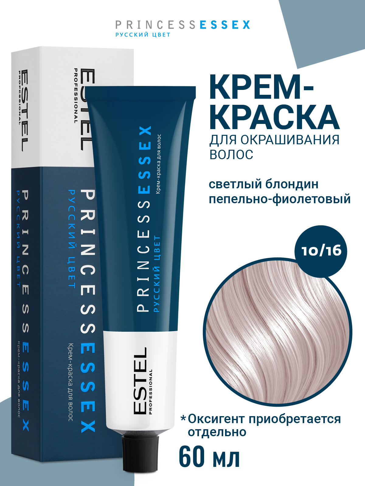 Профессиональная краска для волос ESTEL PROFESSIONAL Princess Essex 10.16 светлый блондин пепельно-фиолетовый. полярный лед 60 мл