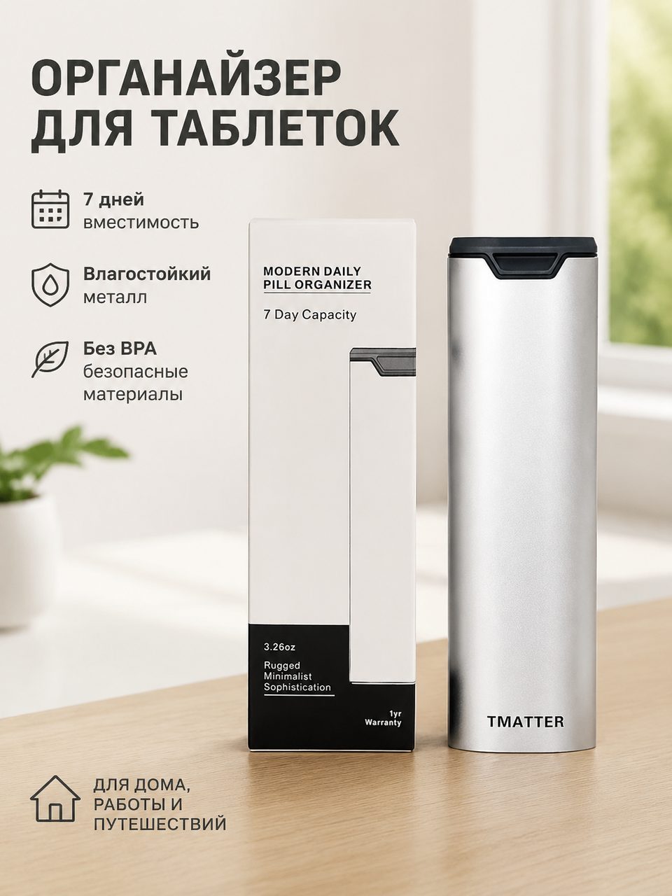 Органайзер для таблеток VECENT, металл, влагостойкий, без BPA