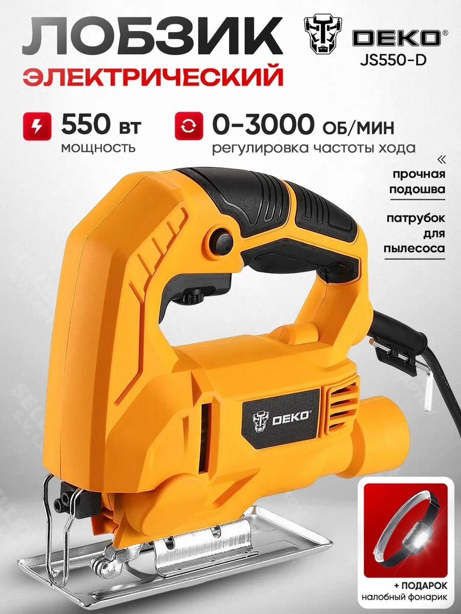 Лобзик электрический, электролобзик DEKO JS550-D