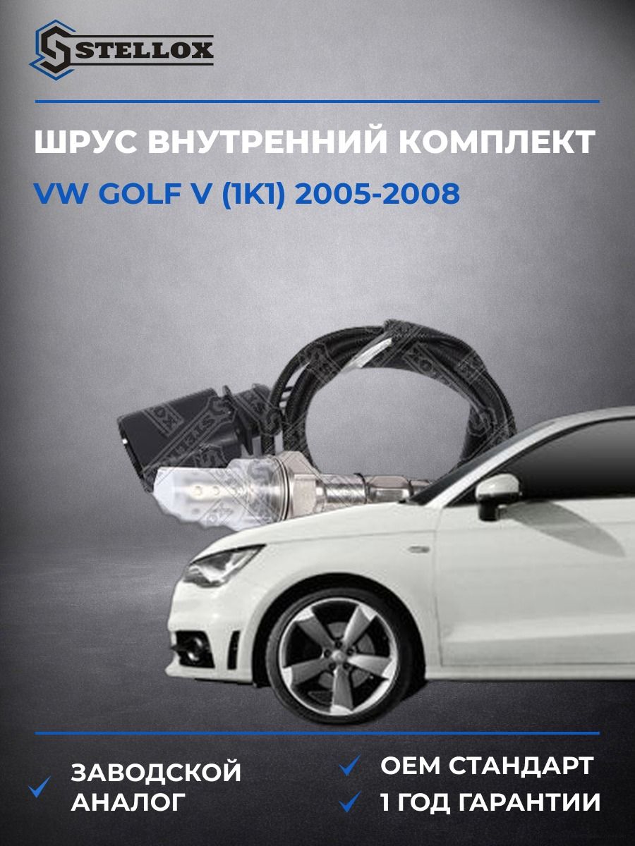 Лямбда-зонд Stellox 2000134SX Фольксваген Гольф V Vw Golf V 2005-2008