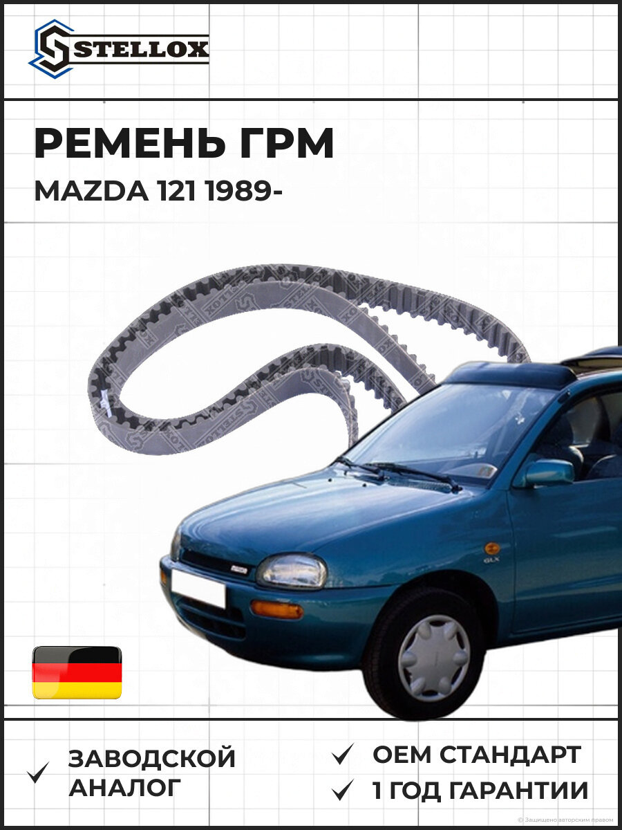 Ремень ГРМ Stellox 0904210SX Мазда 121 Mazda 121 1989