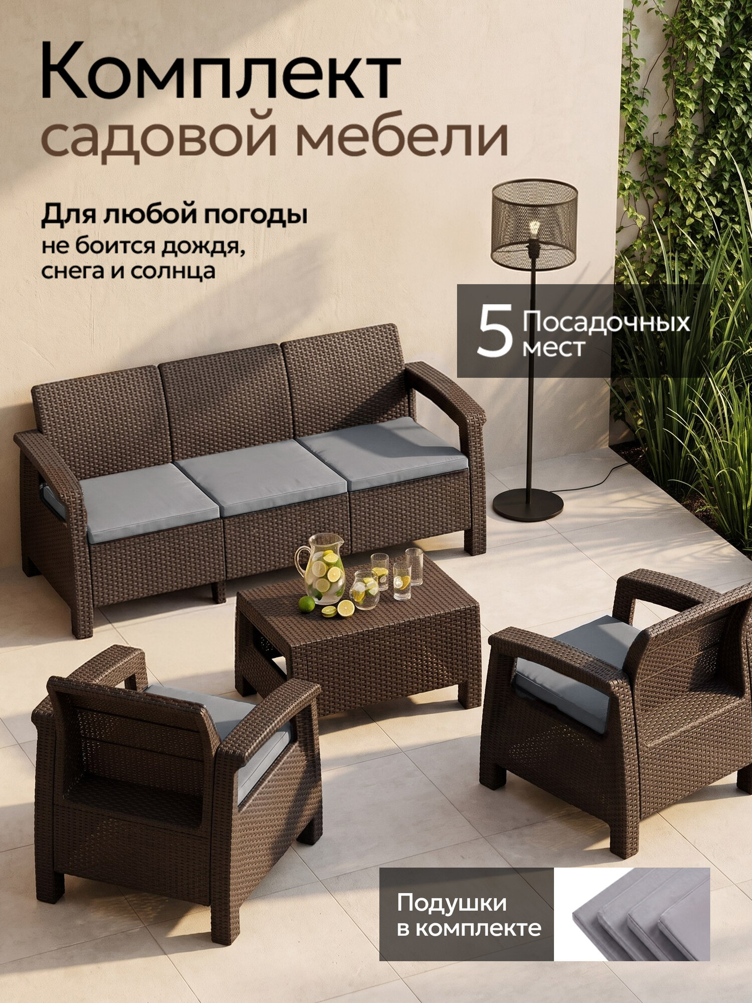 Комплект мебели Корфу на 5 персон, темно-коричневый, мокко, с серыми подушками