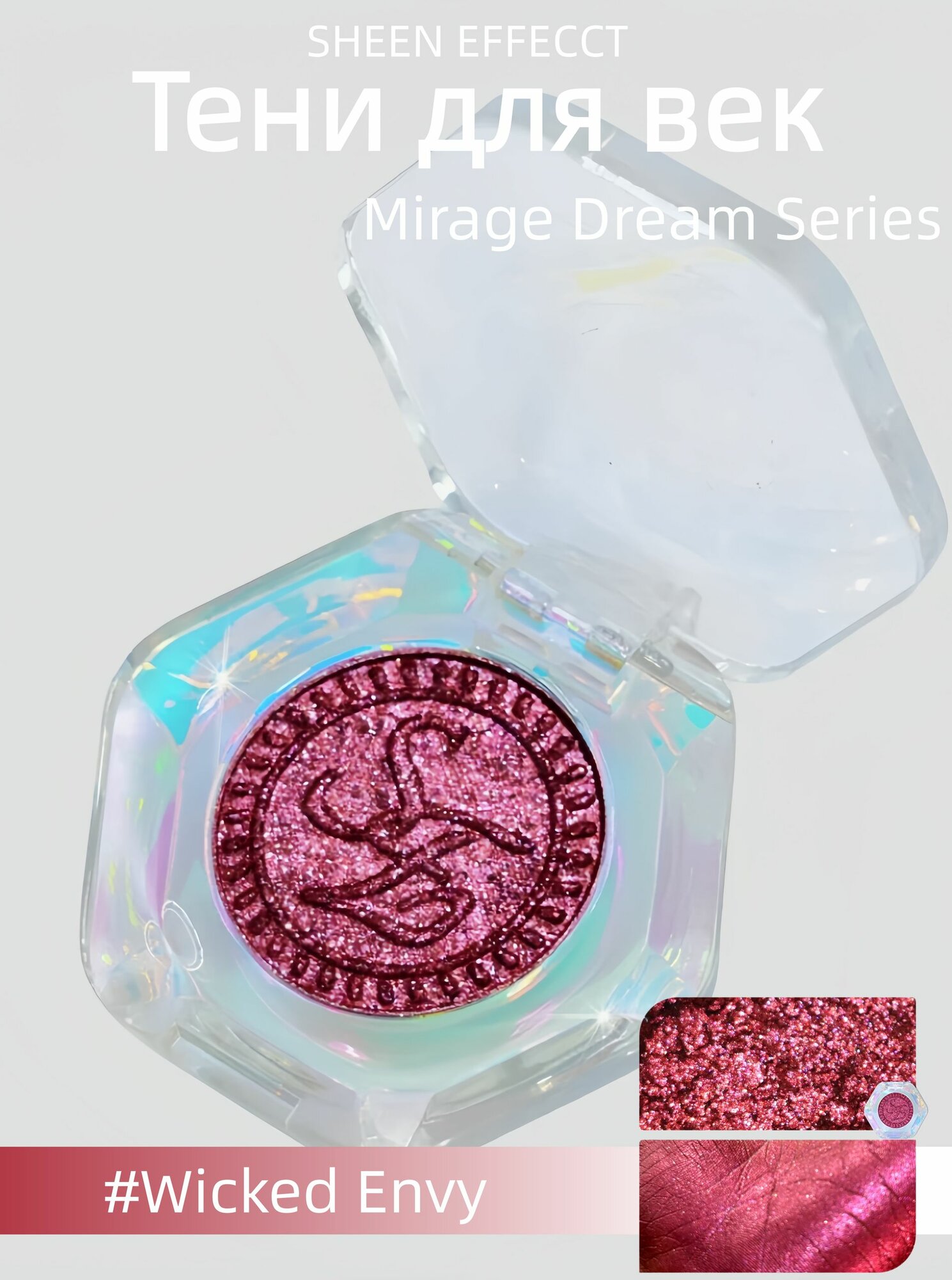 Палитра теней для век SheenEffect Chameleon eyeshadow - Wicked Envy