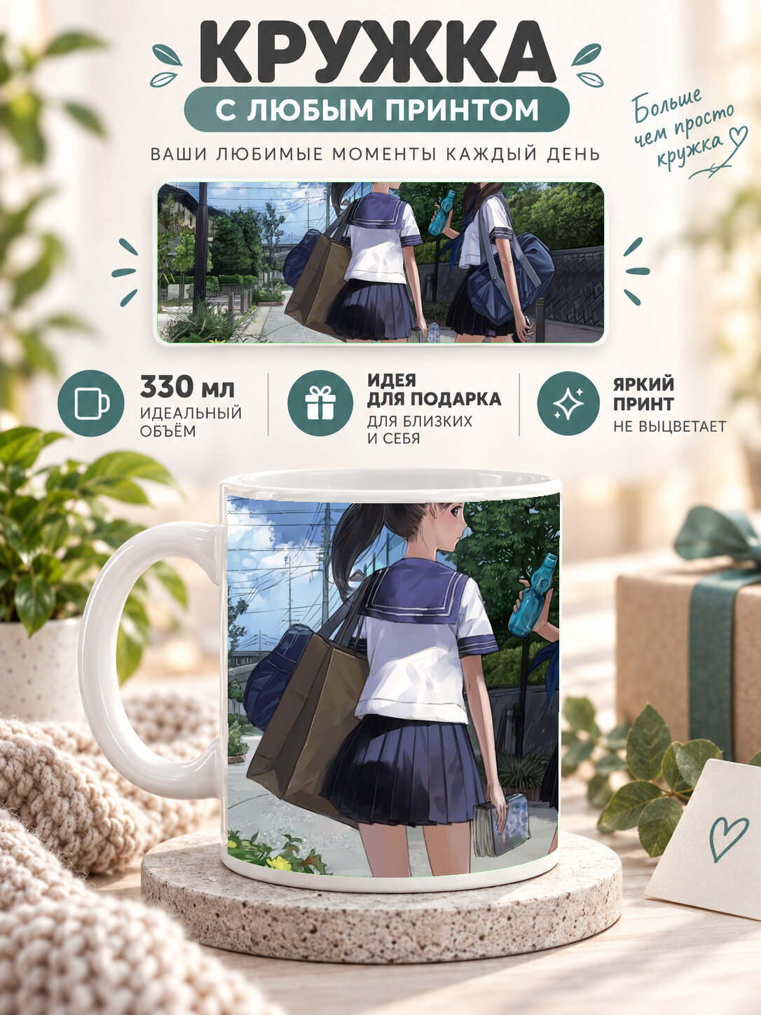 Кружка керамическая 330 мл белая с принтом Anime Girl Going School In Uniform, для чая и кофе