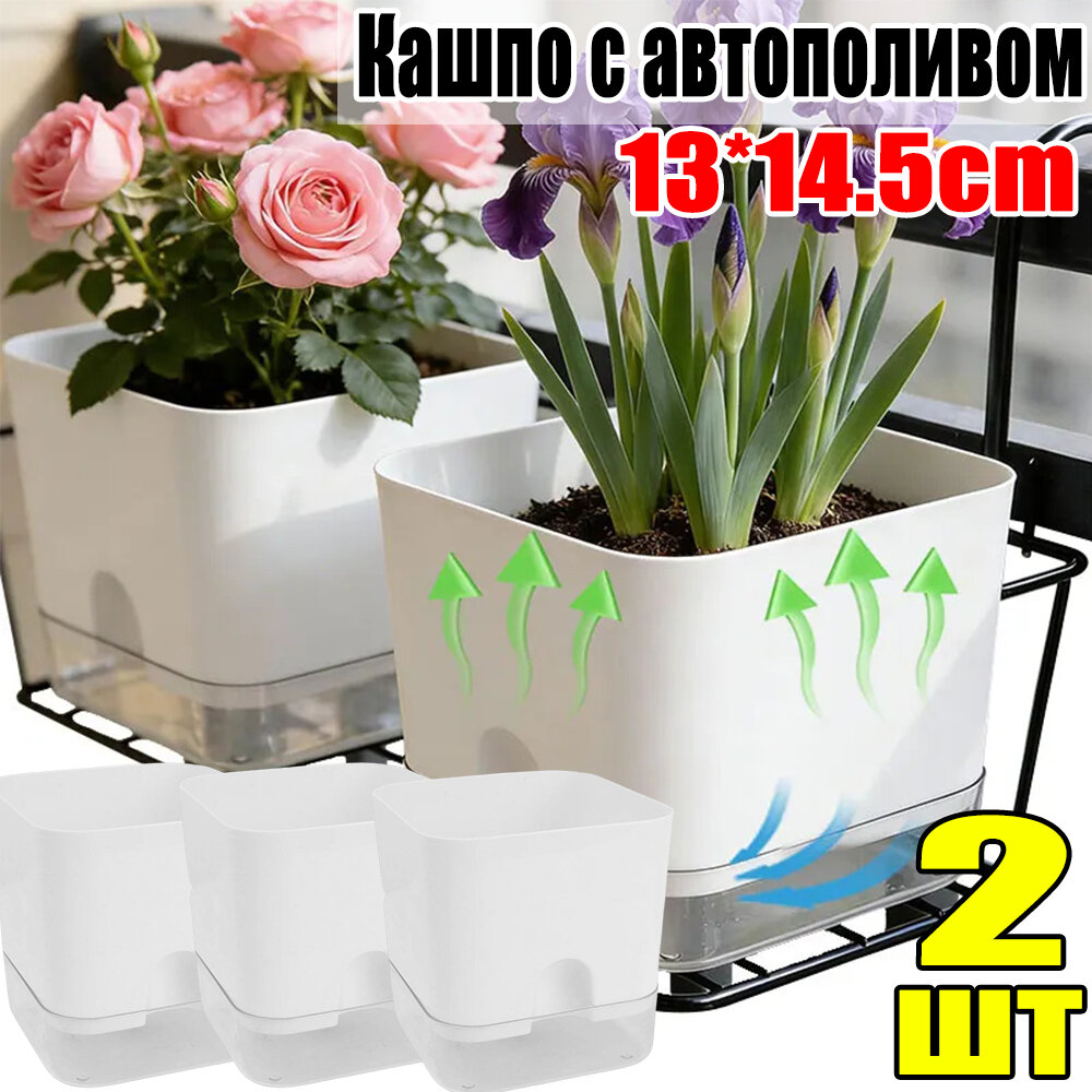 Кашпо с автополивом 2.45 л, 2 шт
