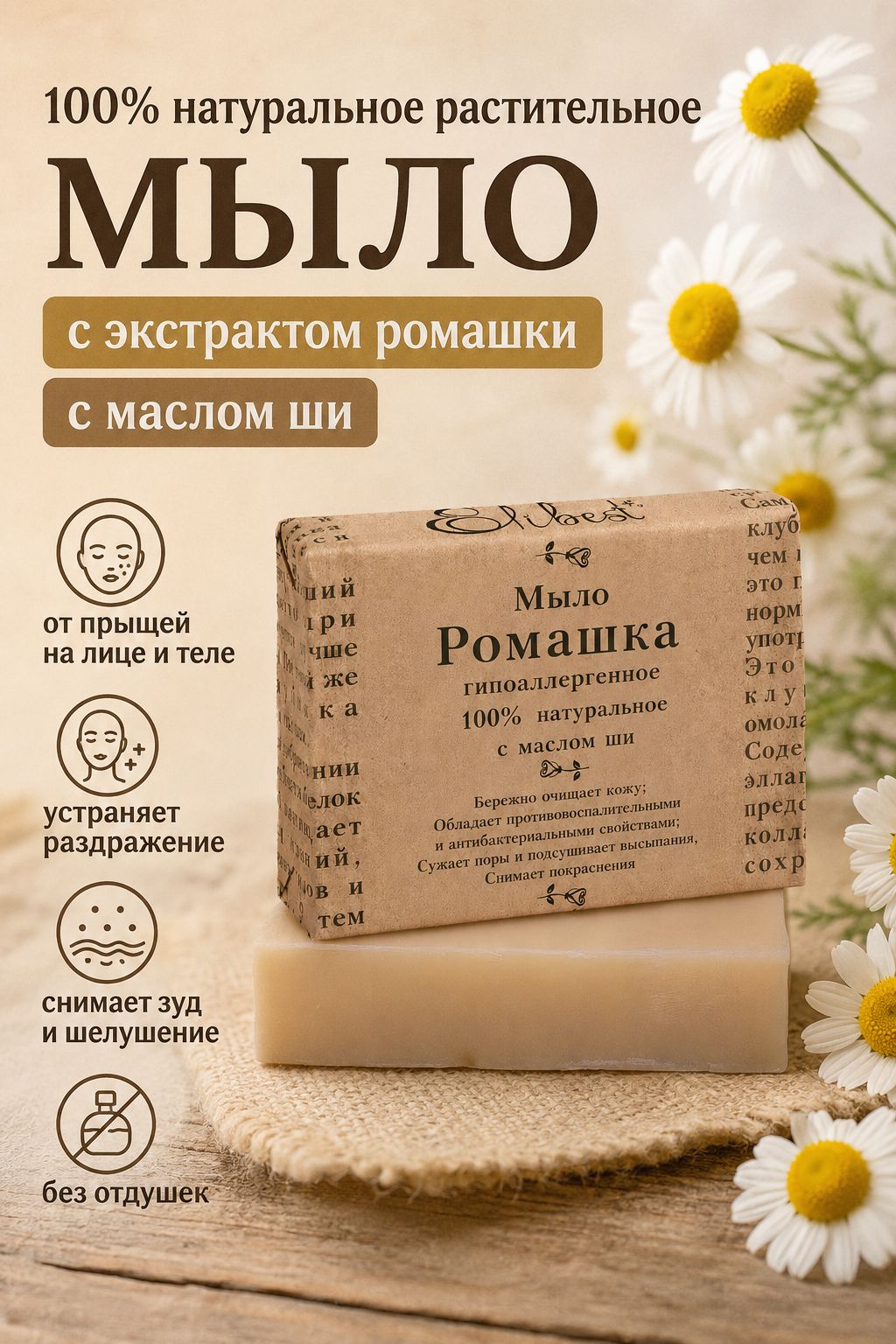 Мыло твердое натуральное гипоаллергенное Ромашка без отдушек, для душа и умывания лица, 110 гр