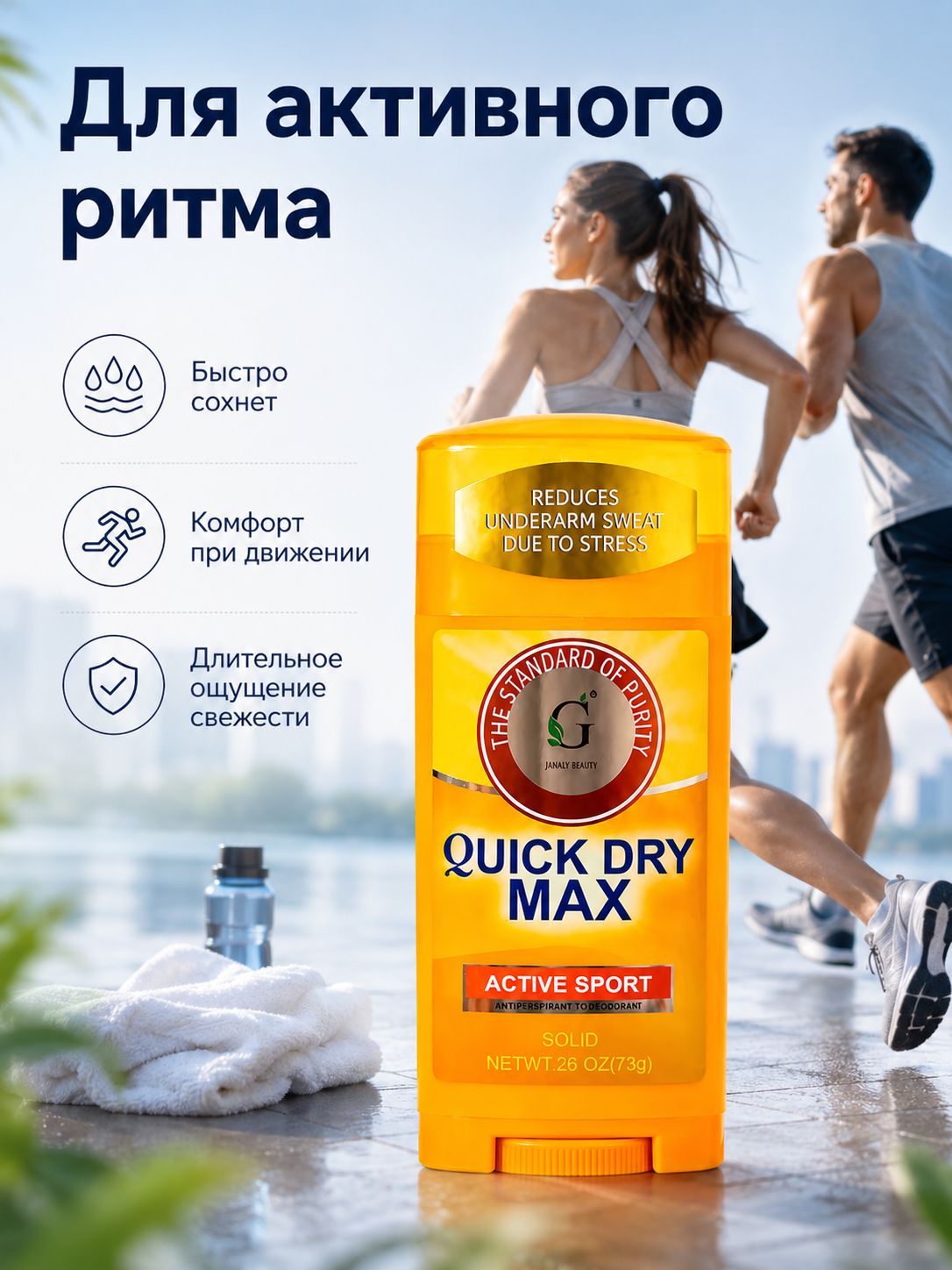 Дезодорант 73 мл, Артикул: 5554041866, Красота и здоровье → Уход за телом → Дезодоранты