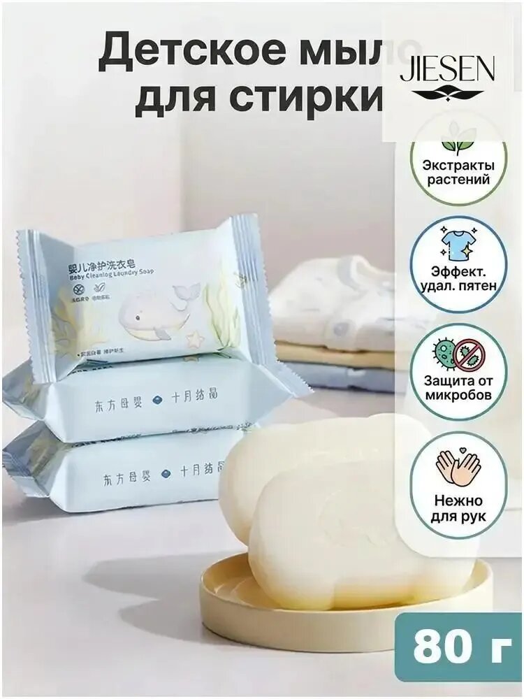 Мыло для пеленок детское, антибактериальное, от пятен, гипоаллергенное, мыло для новорожденных
