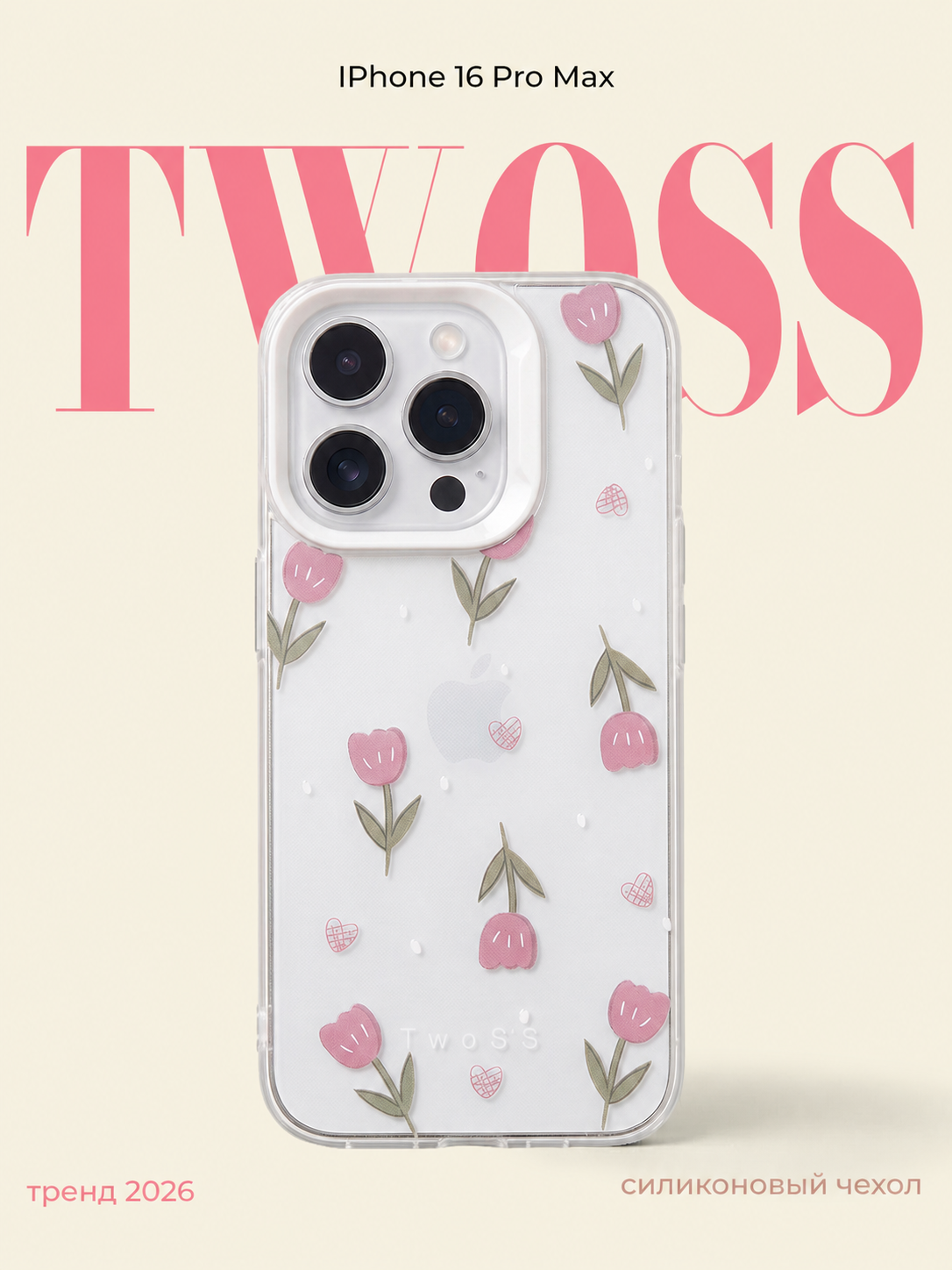 Чехол TwoSS на iPhone 16 Pro Max матовый c принтом тюльпаны Pinterest