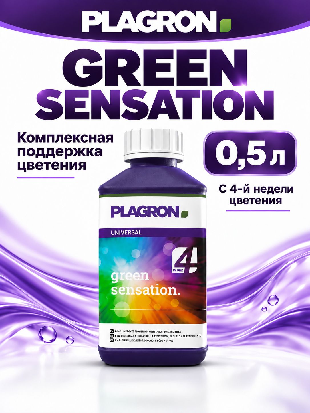 Удобрение Plagron Green Sensation 0.5L