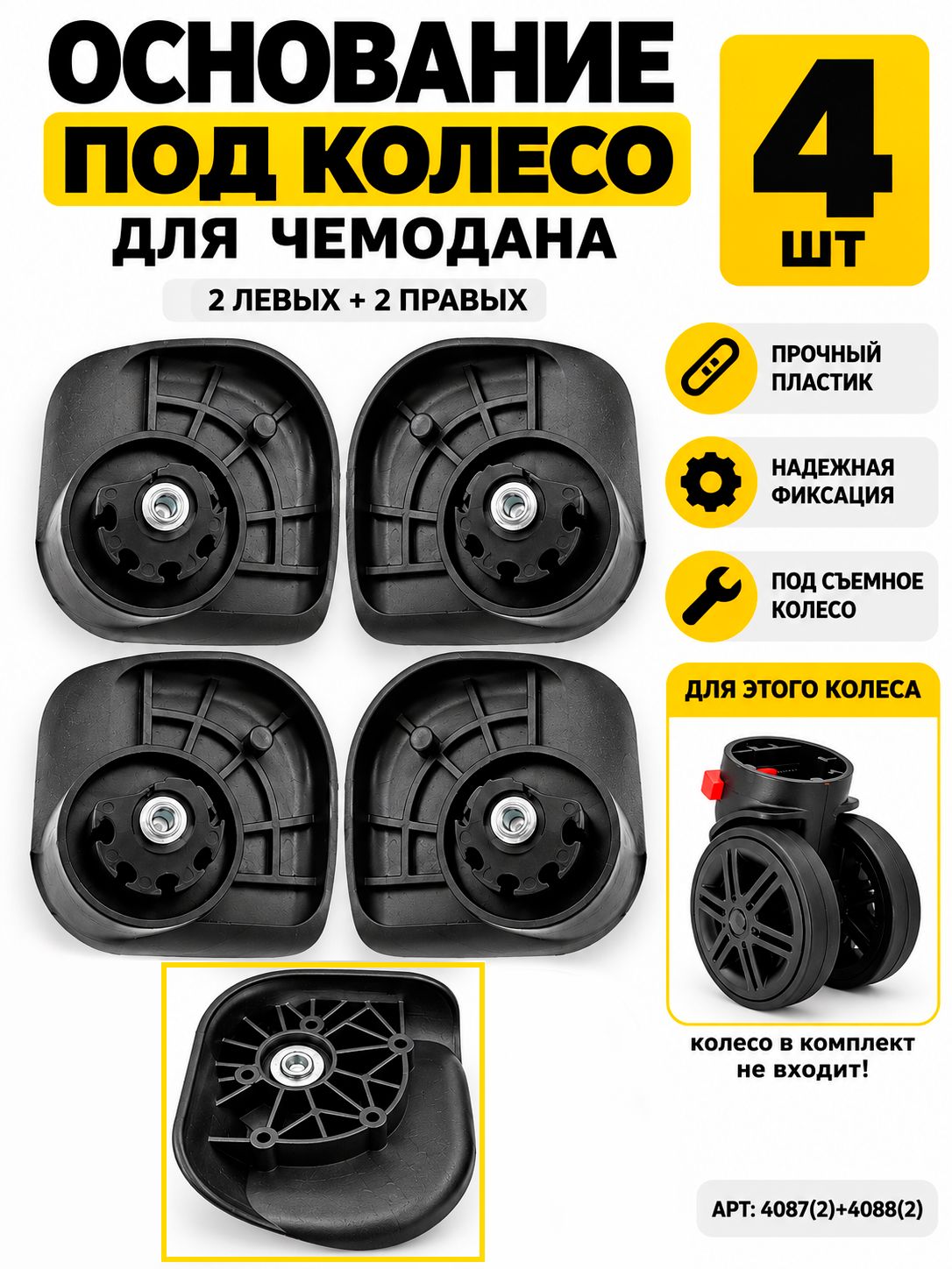 Колесо для чемодана BAGBOX24