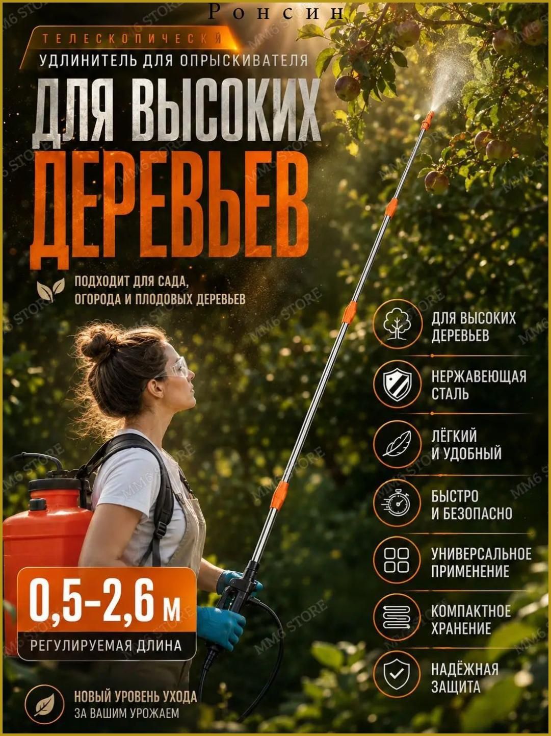 Штанга телескопическая для опрыскивателя 2.6 м из нержавеющей стали, удлинитель для обработки высоких деревьев