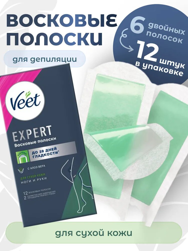 Восковые полоски VEET Expert для сухой кожи 6шт сдвоенных 12шт