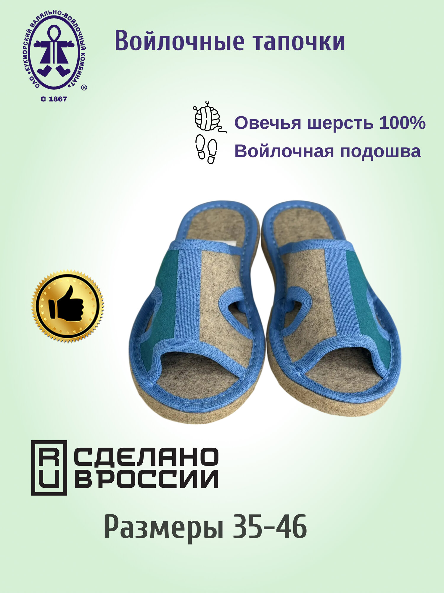 Тапочки Кукморские валенки войлочные на войлочной подошве цветные