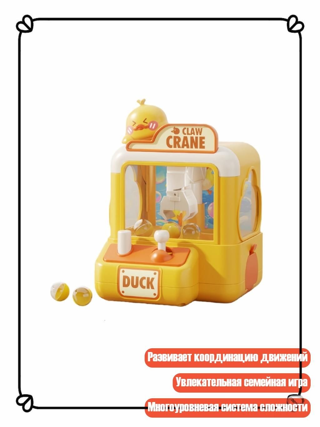 Игровой автомат-клешня мини для ловли шариков, жёлтый