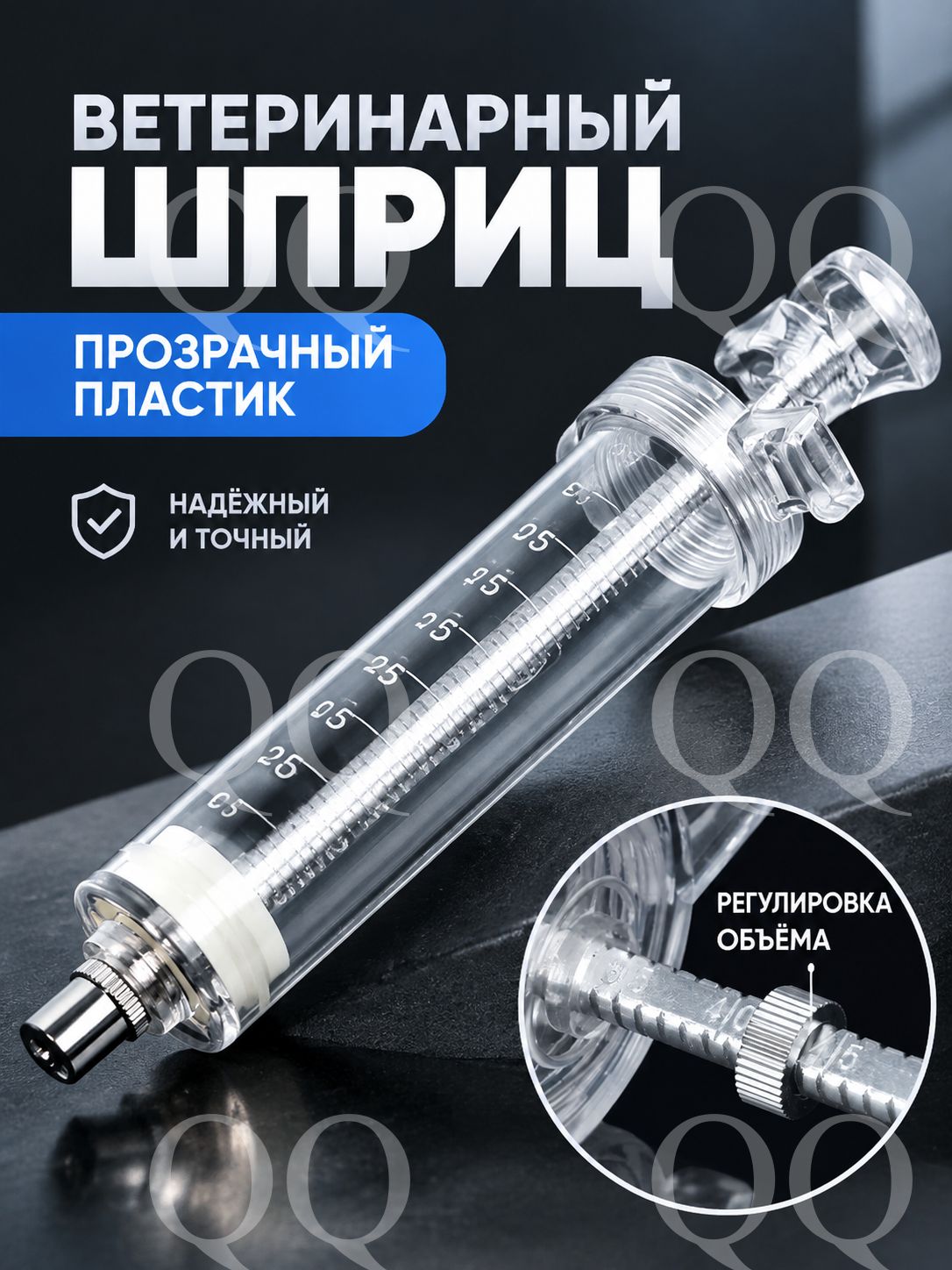 QQ Ветеринарный шприц для животных из пластика и металла для свиней коров коз кошек и собак инструмент для дозирования и введения растворов