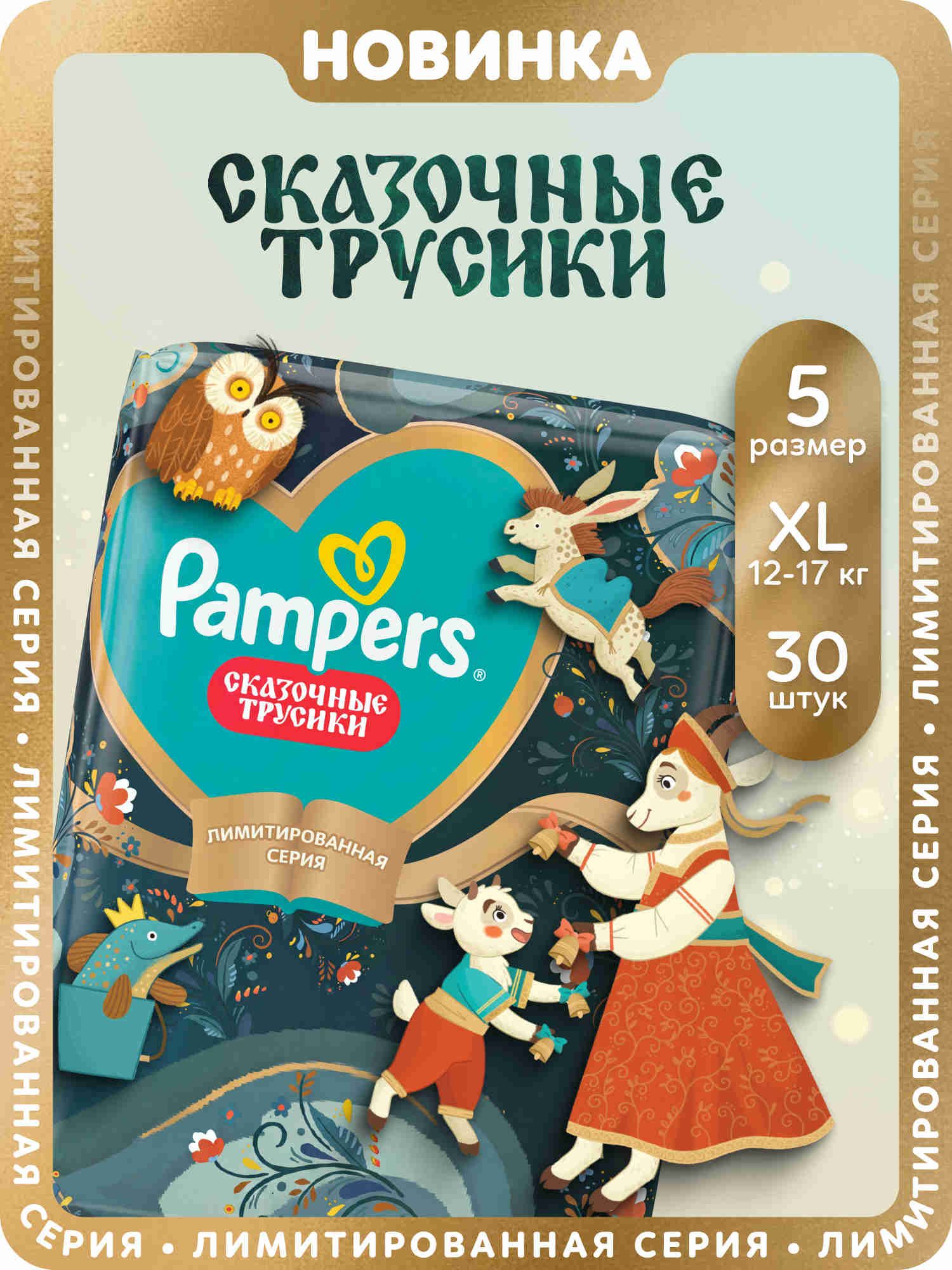 Подгузники трусики Pampers Сказочные трусики, 5 размер XL 12-17 кг, 30 шт