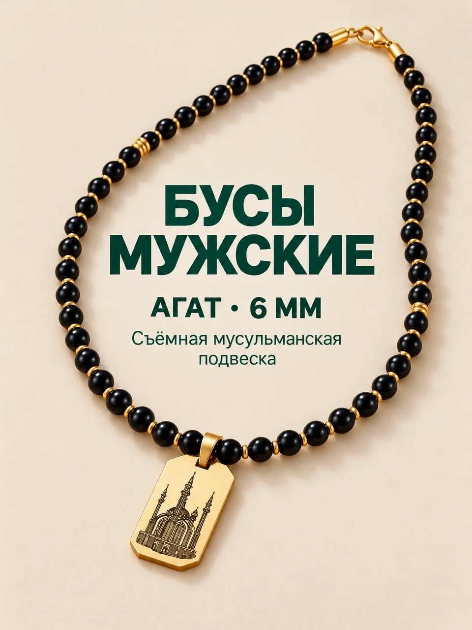 Бусы