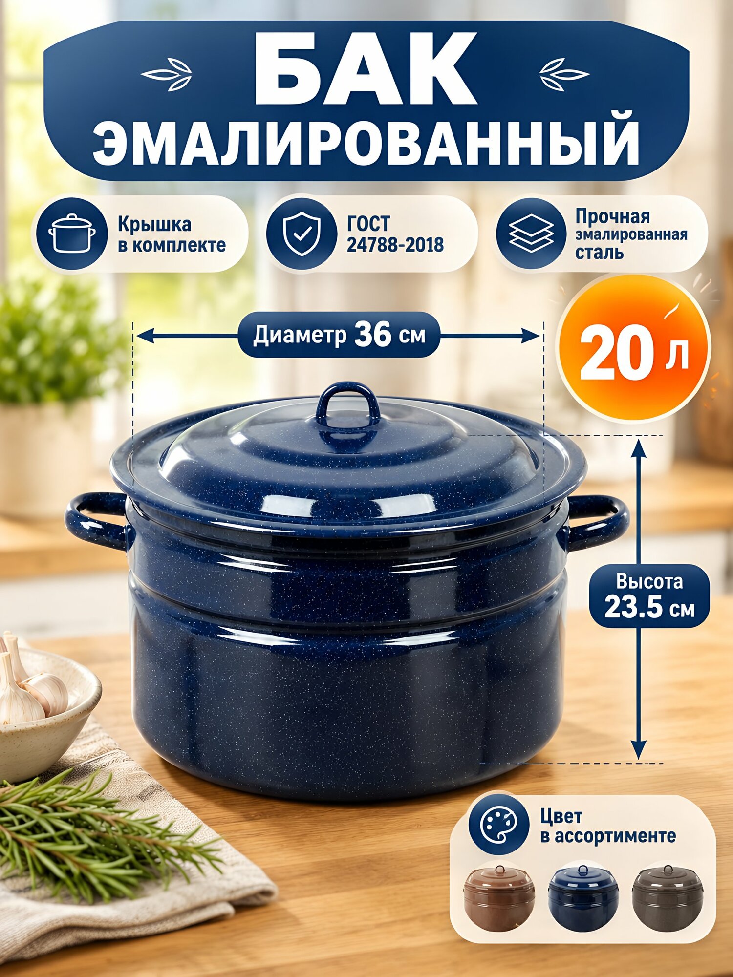 Бак стальной эмалированный 20 л с крышкой, Керченский металлургический завод