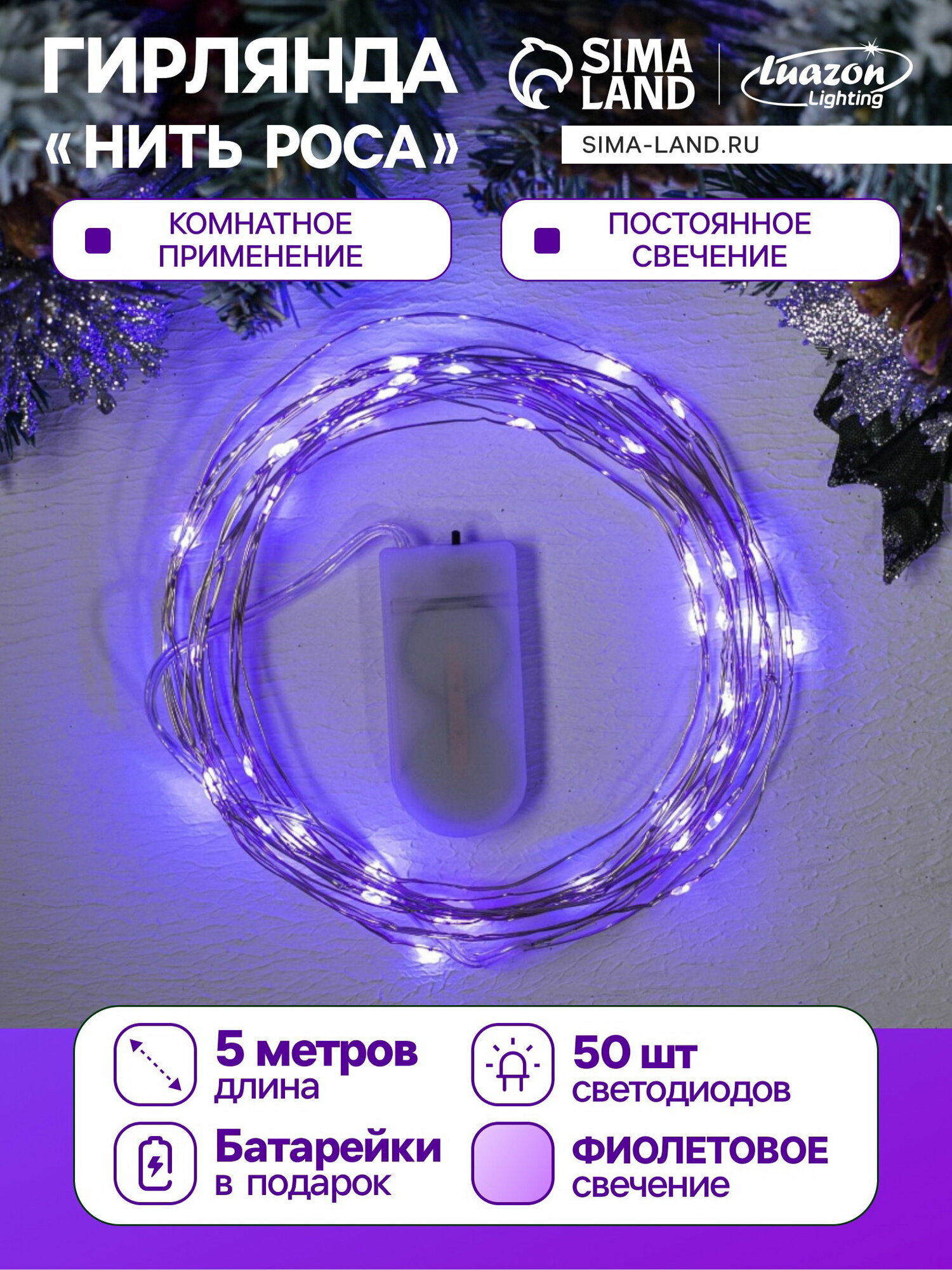 Гирлянда "Нить" 5 м роса, IP20, серебристая нить, 50 LED, батарейки CR2032x2
