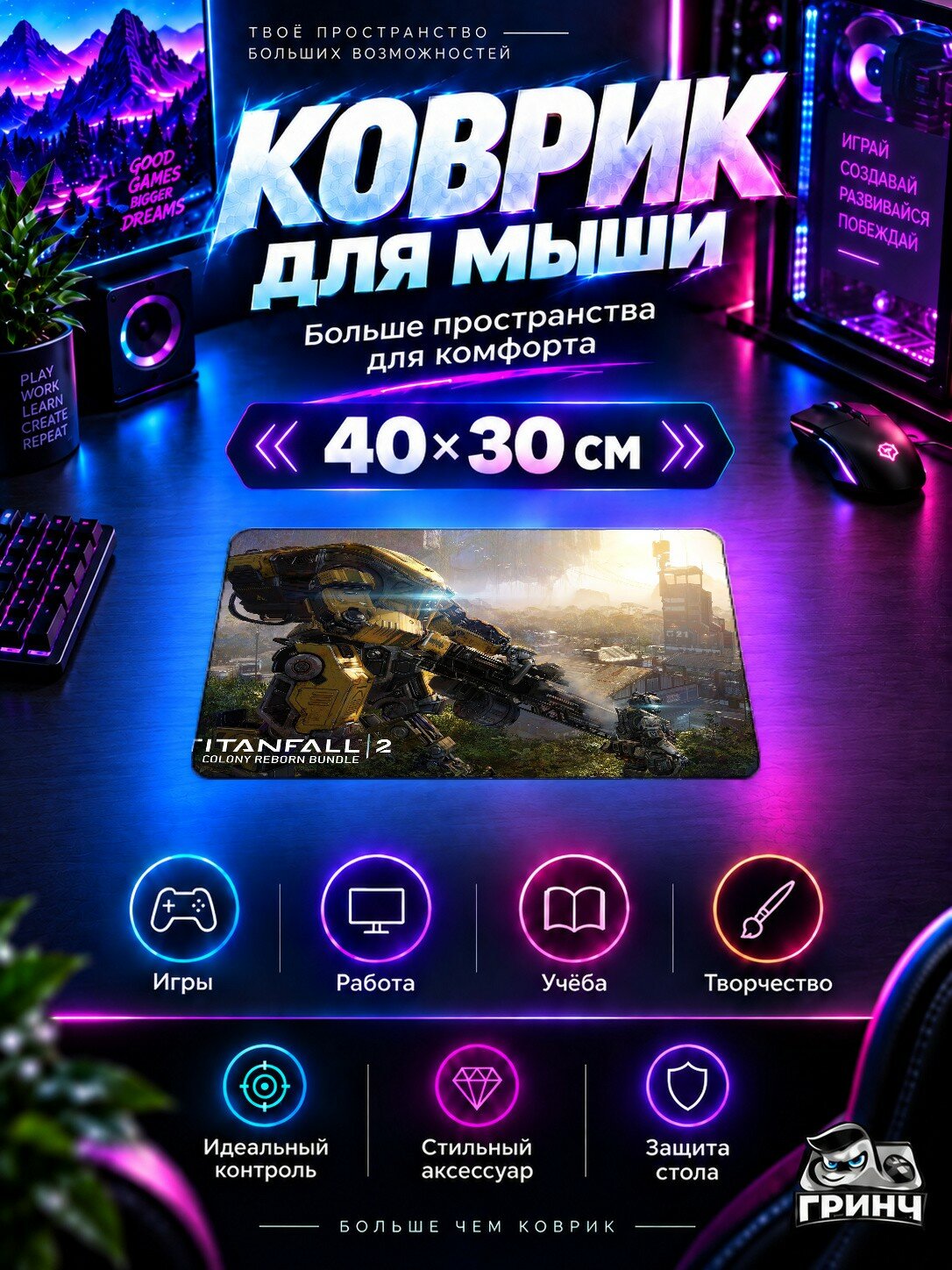 Игровой коврик для мыши Titanfall 2 Colony Reborn Dlc / Титанфалл 2 Колонй Реборн Длк — Titanfall 2 40х30 см L