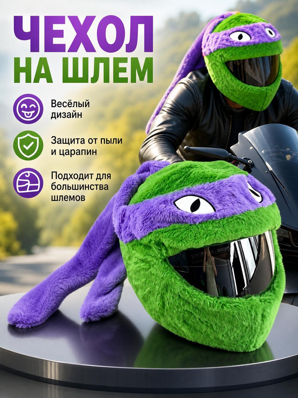 Мягкий плюшевый чехол на мотошлем в виде мультяшного животного, защитный от пыли, забавный аксессуар для мотоцикла