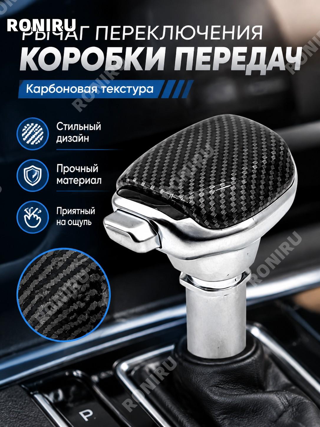 Ручка селектора АКПП с карбоновым рисунком для Kia K3S, K3, K5, K7, Sorento, Sportage