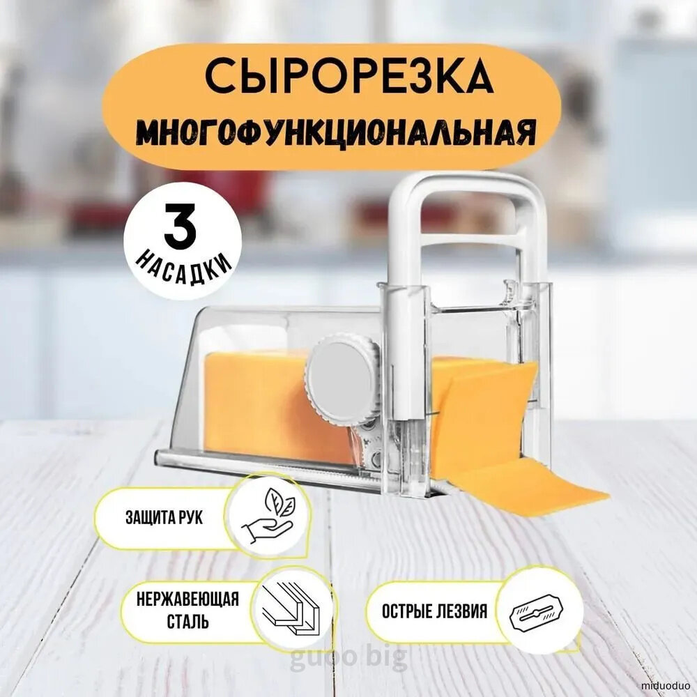 Сырорезка нож для сыра 4в1