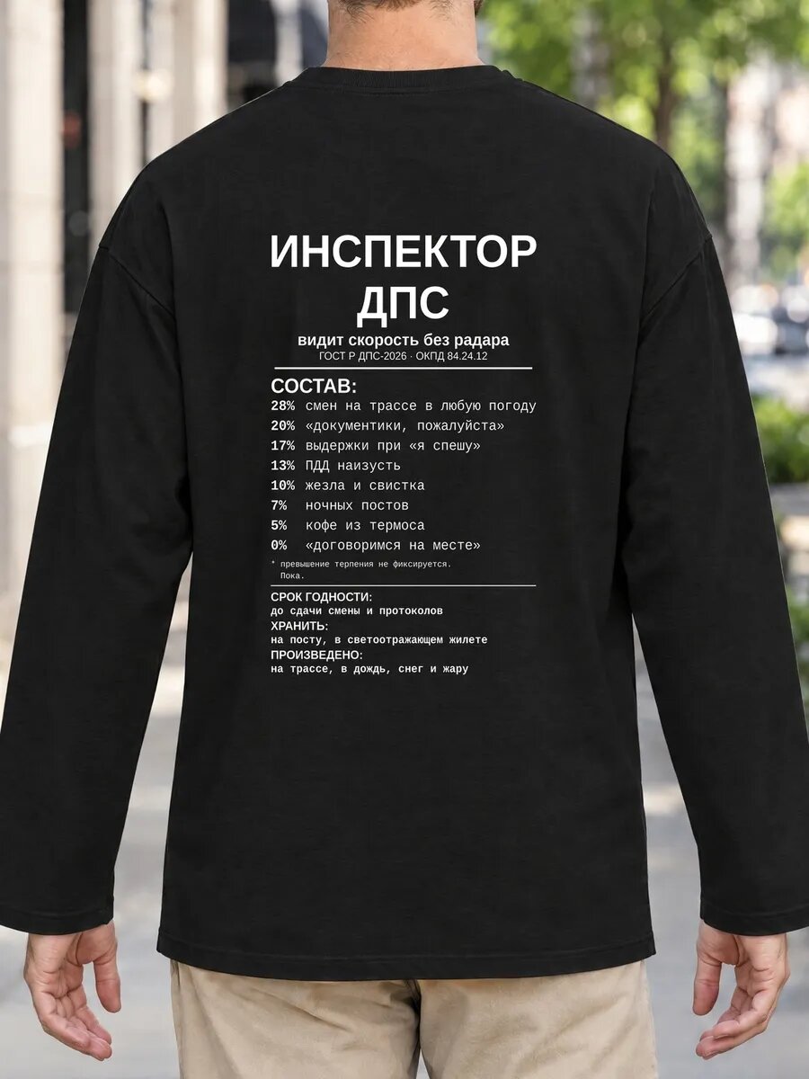Лонгслив  Инспектор ДПС видит скорость без радара лонгслив, 1 шт.
