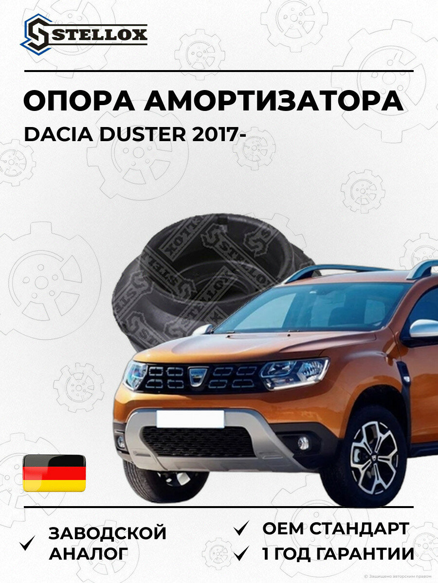 Опора амортизатора переднего Stellox 1198095SX Дачия Дастер Dacia Duster 2017