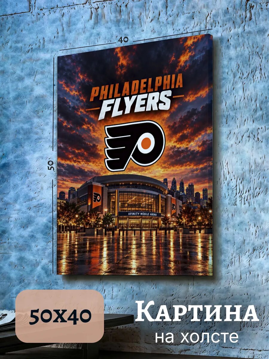 Картина Постер Хоккей НХЛ NHL 40x50 Филадельфия Флайерз